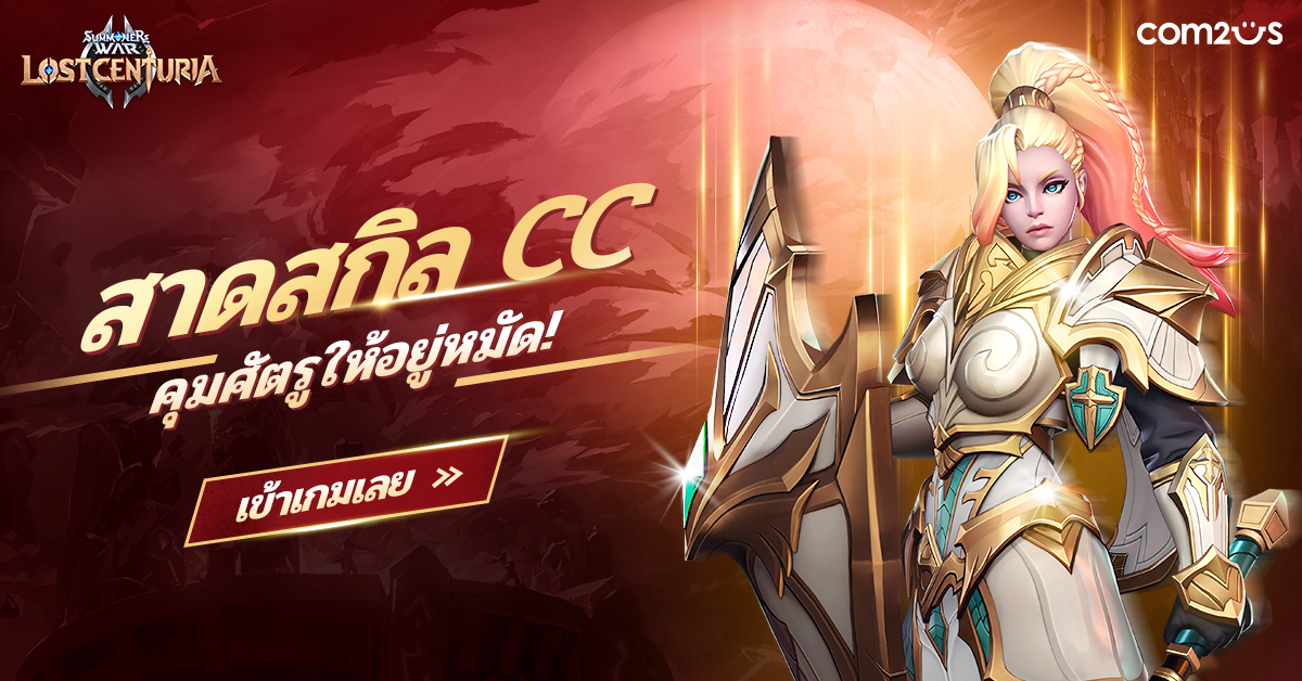 Summoners War: Lost Centuria