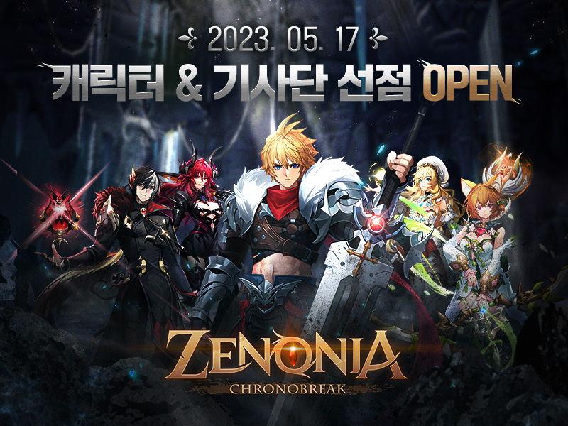 제노니아 사전예약